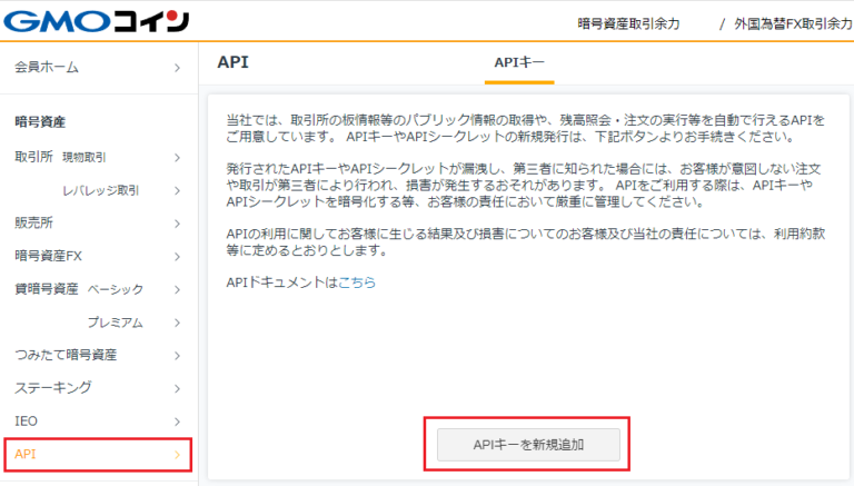 GMOコインのAPIキーの取得方法を徹底解説 | PythonでFinTech講座