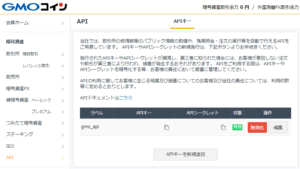 GMOコインのAPIキーの取得方法を徹底解説 | PythonでFinTech講座