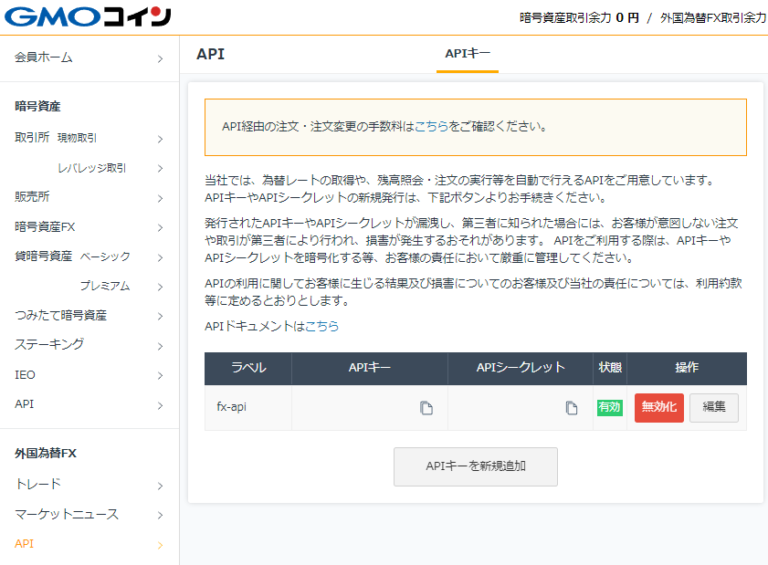 GMOコインのAPIキーの取得方法を徹底解説 | PythonでFinTech講座