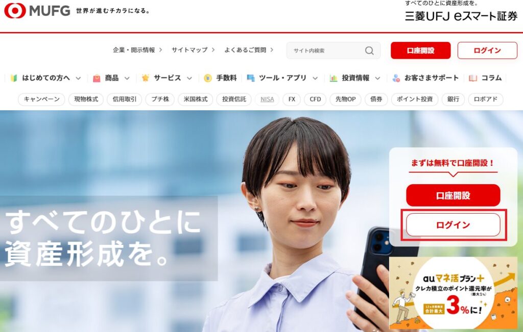 株の自動売買をするために三菱UFJ eスマート証券の口座を開設しよう【株の自動売買プログラムをPythonで自作しよう②】 | PythonでFinTech講座