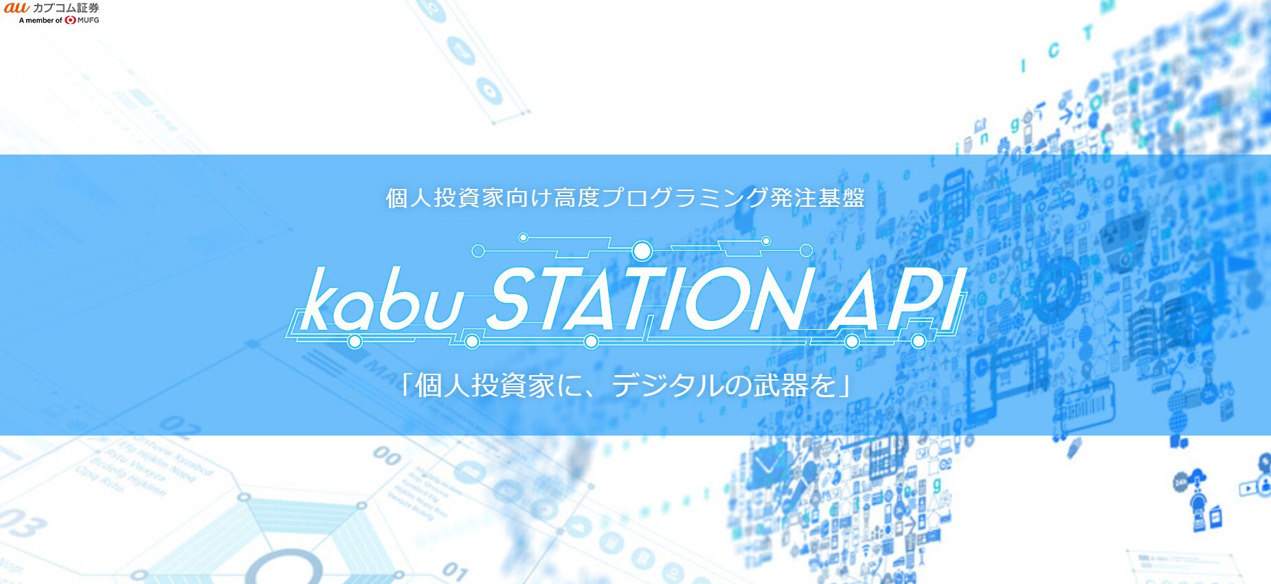 kabuステーション®APIを利用するための初期設定をしよう【株の自動売買プログラムをPythonで自作しよう③】 | PythonでFinTech講座