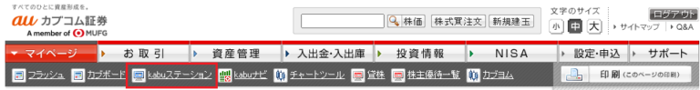 kabuステーション®APIを利用するための初期設定をしよう【株の自動売買プログラムをPythonで自作しよう③】 | PythonでFinTech講座