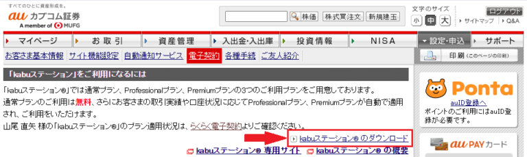 kabuステーション®APIを利用するための初期設定をしよう【株の自動売買プログラムをPythonで自作しよう③】 | PythonでFinTech講座