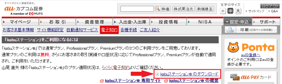 kabuステーション®APIを利用するための初期設定をしよう【株の自動売買プログラムをPythonで自作しよう③】 | PythonでFinTech講座