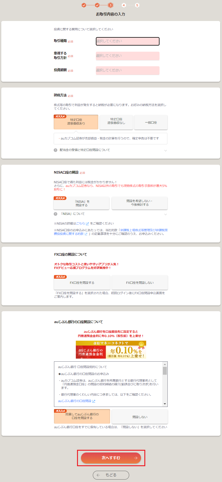 株の自動売買をするために三菱UFJ eスマート証券の口座を開設しよう【株の自動売買プログラムをPythonで自作しよう②】 | PythonでFinTech講座